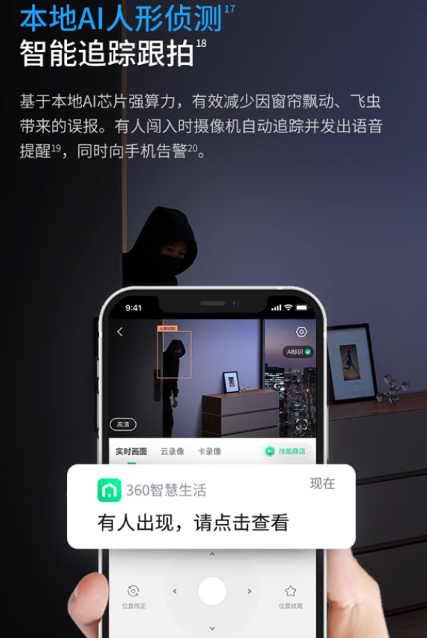 智能摄像机_3K极清，AI「芯」守护｜360 云台摄像机8Max-什么值得买