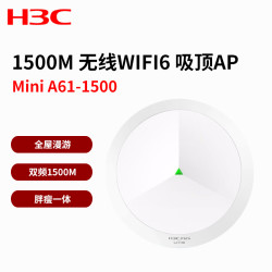 路由器_新华三/H3C Mini A61-1500 WiFi6吸顶AP 1500M双频千兆别墅酒店商用WiFi全覆盖大功率 AP零配置 即插即用多少钱-什么值得买