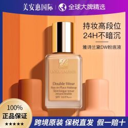 其他品牌粉底液_雅诗兰黛DW粉底液30ml持妆隐形毛孔提亮遮瑕1W1#2C0#多少钱-什么值得买