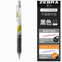 斑马牌中性笔_ZEBRA 斑马牌 学霸系列 JJ77 按动中性笔 黑色 0.5mm 6支装多少钱-什么值得买