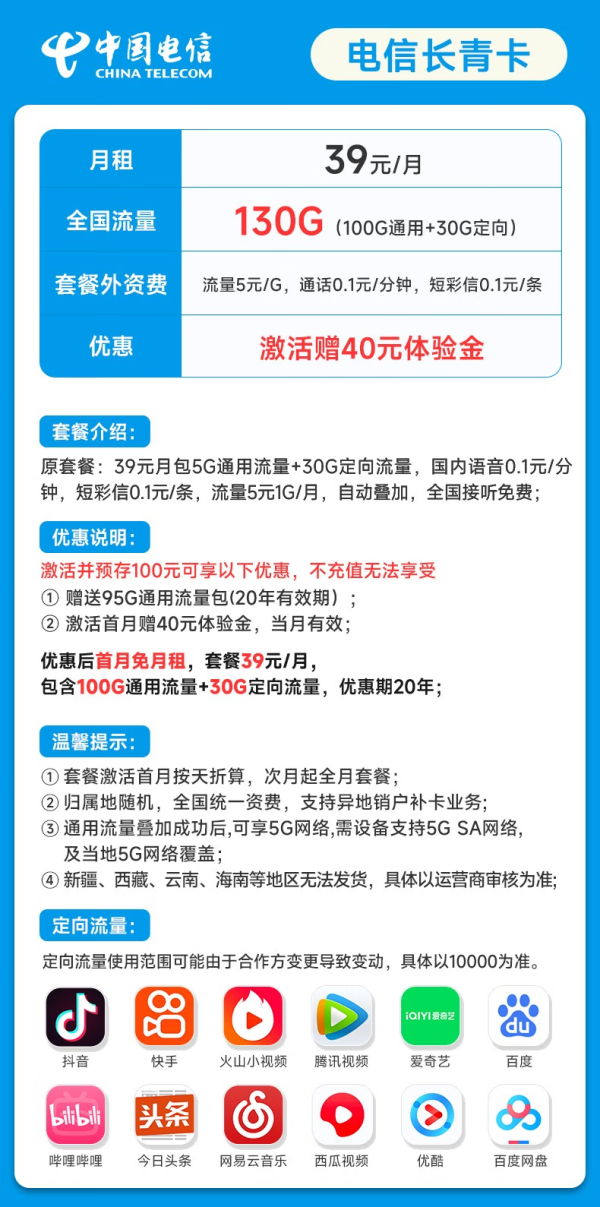 中国电信运营商_CHINA TELECOM 中国电信 长青卡 39元月租（100G通用流量+30G定向流量）20年优惠多少钱-什么值得买