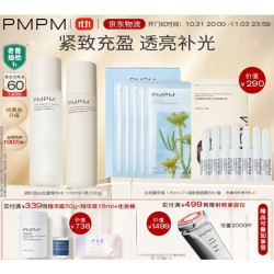 PMPM护肤套装_PMPM 进阶版白松露水乳套装（精华水+精华乳） 补水保湿提拉紧致多少钱-什么值得买
