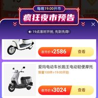 【省705元】爱玛电动车_AIMA 爱玛 破冰A505 电动摩托车多少钱-什么值得买