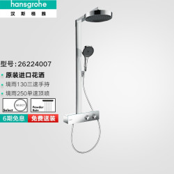 【省4400元】汉斯格雅花洒_hansgrohe 汉斯格雅 境雨系列 26224007 金属顶喷花洒套装 250mm多少钱-什么值得买