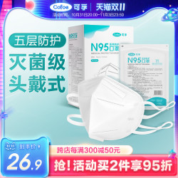 可孚安全健康_Cofoe 可孚 头戴式n95医用防护口罩医护医疗级别五层3d立体灭菌独立包装多少钱-什么值得买