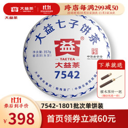 【省220元】大益茶类_TAETEA 大益 普洱茶 生茶 7542生茶1801批次茶饼生普茶叶 2018年单饼装357g多少钱-什么值得买