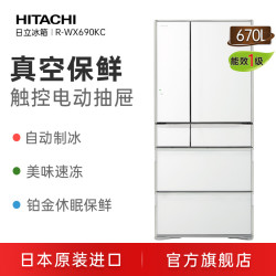 【省6400元】玻璃冰箱_HITACHI 日立 670L日本原装进口真空保鲜自动制冰玻璃冰箱R-WX690KC多少钱-什么值得买