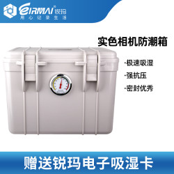 锐玛数码配件_EIRMAI 锐玛 大容量相机防潮箱摄影器材干燥箱镜头防霉箱大码收纳箱多少钱-什么值得买