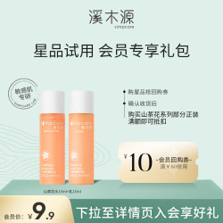 【省29.1元】溪木源护肤精华_simpcare 溪木源 山茶花水乳（精华水15ml+精华乳15ml）组合旅行套补水保湿套装多少钱-什么值得买