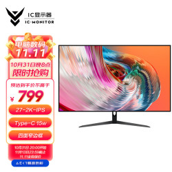 【省150元】IC显示器_IC 27英寸电脑显示器2k ips显示屏多少钱-什么值得买