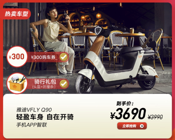 VFLY电动车_入手电动车的时机到了！雅迪VFLY“购车券”来了-什么值得买