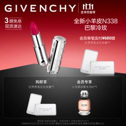 纪梵希唇部彩妆_GIVENCHY 纪梵希 高定禁忌唇膏N338（限量版）3.4g 巴黎冷玫 生日礼物女圣诞礼物 口红礼盒 新年礼盒多少钱-什么值得买