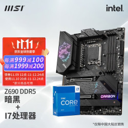 微星主板_MSI 微星 Z790主板 搭 英特尔13代 I7 13700KF 13700K CPU主板套装 Z690 CARBON WIFI DDR5 13700K多少钱-什么值得买