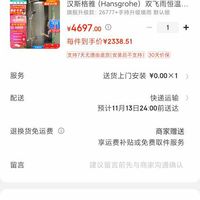 【省2358.49元】汉斯格雅花洒_hansgrohe 汉斯格雅 飞雨系列 26777+26865707 淋浴花洒套装 银色多少钱-什么值得买