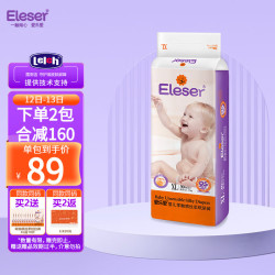 【省105元】爱乐爱婴儿尿裤_Eleser 爱乐爱 零触感丝柔系列 纸尿裤 XL30片多少钱-什么值得买