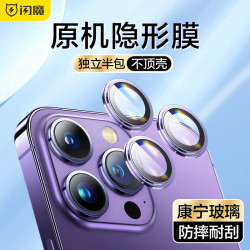 闪魔贴膜_SMARTDEVIL 闪魔 适用苹果14pro镜头膜iPhone14Promax手机后摄像头ip13保护12新款14钢化十四plus贴mini全包多少钱-什么值得买