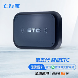 【省29元】其他品牌ETC_e行宝-第五代智能ETC，高速通行95折，绑定微信支付自动扣费多少钱-什么值得买