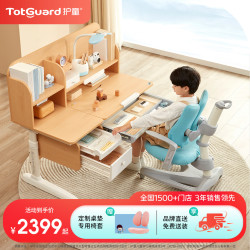 【省1500元】护童儿童房家具_Totguard 护童 儿童实木学习桌小学生书桌可升降家用课桌椅桌子写字桌套装DW多少钱-什么值得买