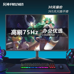 凡神显示器_FANSHEN 凡神 液晶电脑游戏2K显示器电竞4K144HZ显示屏超薄IPS屏台式高清1080P监控屏幕可壁挂 A-)19英寸 ...