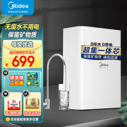【省100元】美的净水设备_Midea 美的 小白MU1861超滤净水器 厨下式 家用净水器 超集一体自主换芯 矿物质水 不用电零废水多少钱 ...