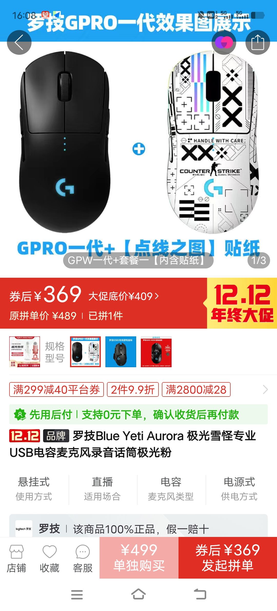 logitech 罗技 GPW一代贴纸到手359！！！多少钱-什么值得买