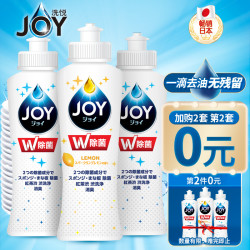 【省23.95元】JOY居室清洁_JOY 洗悦 Joy 超浓缩手洗洗洁精170ml*1瓶（柠檬 ）+170ml*2瓶（微香）多少钱-什么值得买
