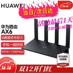 华为路由器_HUAWEI 华为 wifi6+华为AX6路由器千兆无线穿墙王家用高速漏油器全屋wifi信号放大器增强器 顶配旗舰多少钱-什么值得买