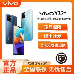 【省26.97元】vivo手机_vivo Y32t 新品智能游戏手机大内存电池 vivo官方旗舰店学生机y32多少钱-什么值得买