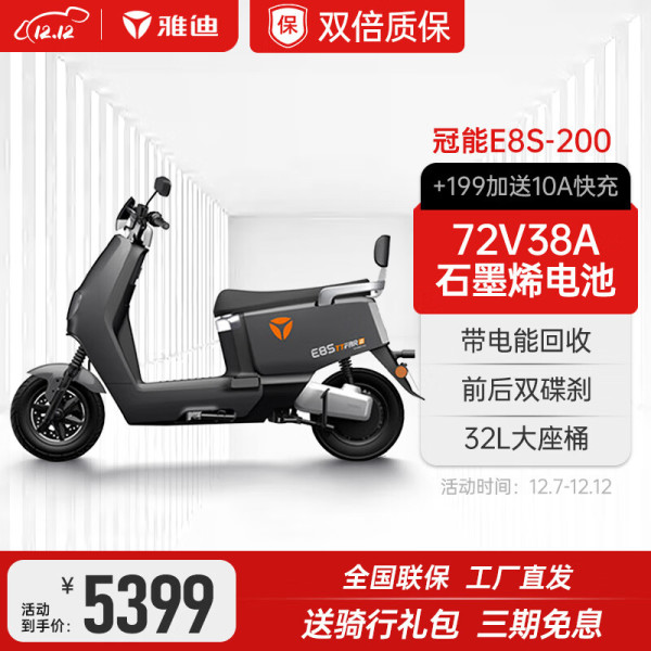 雅迪 YadeaE8S-200冠能二代智趣版72V38A石墨烯电池2000W大功率动力高速电摩电瓶车电动车 E8S-200 灰色 长续航 ...