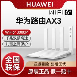 华为路由器_HUAWEI 华为 wifi6路由器AX3智能双频3000M 千兆四颗信号放大器TC7102多少钱-什么值得买