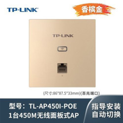 普联路由器_TP-LINK 普联 面板入墙式ap 无线wifi覆盖TL-AP450I-POE薄款 百兆端口450I香槟金多少钱-什么值得买