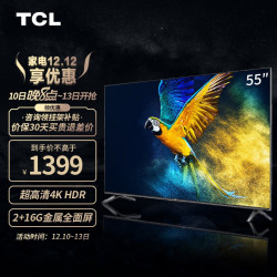 【省200元】TCL电视_TCL 55V6E 55英寸4K超高清智慧屏 语音声控快速投屏16G防蓝光全面屏V2-Pro升级版多少钱-什么值得买