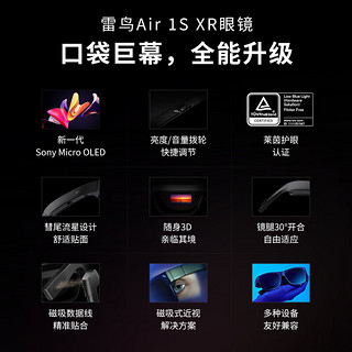 FFALCON 雷鸟 Air 1S XR眼镜【报价 价格 评测 怎么样】 -什么值得买