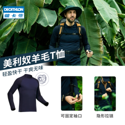 迪卡侬内衣_DECATHLON 迪卡侬 官方户外美利奴羊毛速干T恤男运动服滑雪登山长袖内衣ODSF多少钱-什么值得买
