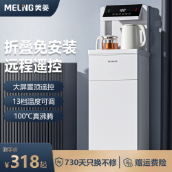 美菱电水壶_MELING 美菱 MELNG/美菱茶吧机 家用多功能智能遥控大屏显示立式下置式饮水机多少钱-什么值得买