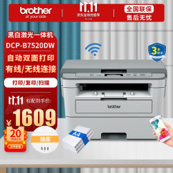 兄弟打印机_brother 兄弟 DCP-B7520DW打印机黑白激光多功能一体机自动双面打印有线无线家用办公 DCP-B7520DW多少钱 ...