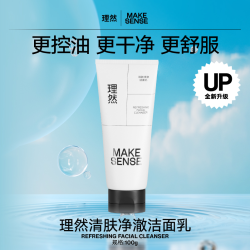 理然洁面产品_MAKE ESSENSE 理然 洗面奶深层温和清洁控油保湿氨基酸洁面乳100g多少钱-什么值得买
