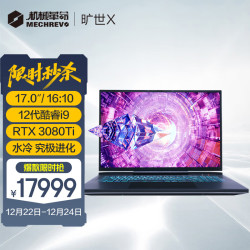 机械革命笔记本电脑_MECHREVO 机械革命 MECHREV 脑(i9-12900H 64G 1T RTX3080Ti 240HZ多少钱-什么值得买