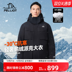 【省800元】伯希和户外羽绒衣裤_PELLIOT 伯希和 男子户外羽绒服 11140819 曜石黑 S多少钱-什么值得买