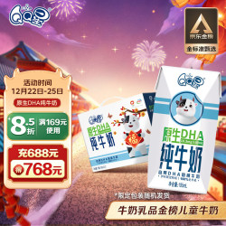 伊利牛奶_yili 伊利 QQ星 原生DHA 纯牛奶 195ml*12盒 礼盒装多少钱-什么值得买