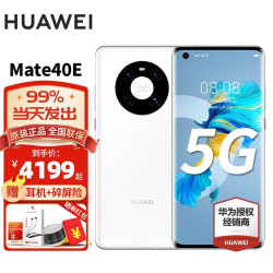 华为手机_HUAWEI 华为 Mate40e 5G手机 釉白色 全网通8GB 128GB多少钱-什么值得买