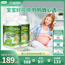 【省189.8元】帝斯曼孕妇DHA_life's DHA 帝斯曼 美国进口帝斯曼Life's DHA海藻油软胶囊成人孕妇营养品DHA60粒*2多少钱-什么值得买