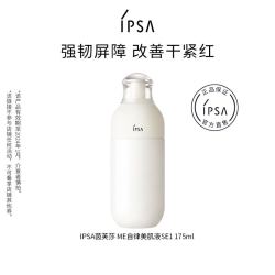 【省285元】茵芙莎乳液面霜_IPSA 茵芙莎 第9代自律乳SE补水保湿乳液多少钱-什么值得买