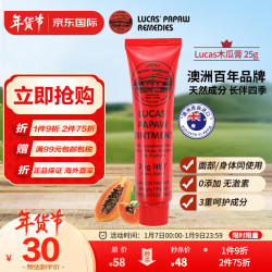 LUCAS'身体乳液_LUCAS' Papaw Remedies卢卡斯/氏（Lucas）澳洲木瓜膏25g 手足万能膏 润唇护肤 保湿滋润多少钱 ...