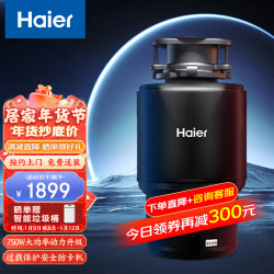【省1100元】海尔垃圾处理器_Haier 海尔 垃圾处理器家用大功率隔音降噪全自动厨房厨余食物粉碎机免打孔无线开关LD750-E1多少钱-什么值得买