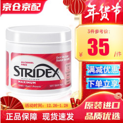 stridex洁面产品_stridex 施颜适（Stridex）美国施颜适stridex水杨酸棉片刷闭口清痘粉刺黑头清洁毛孔角质 加强型 55片/盒多少钱-什么值得买
