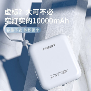品胜 10000毫安时充电宝双自带线20wpd快充小巧大容量移动电源 20W快充 双自带线 苹果+type-c苹果白 LS-DY20【报价 价格 评测 怎么样】 -什么值得买