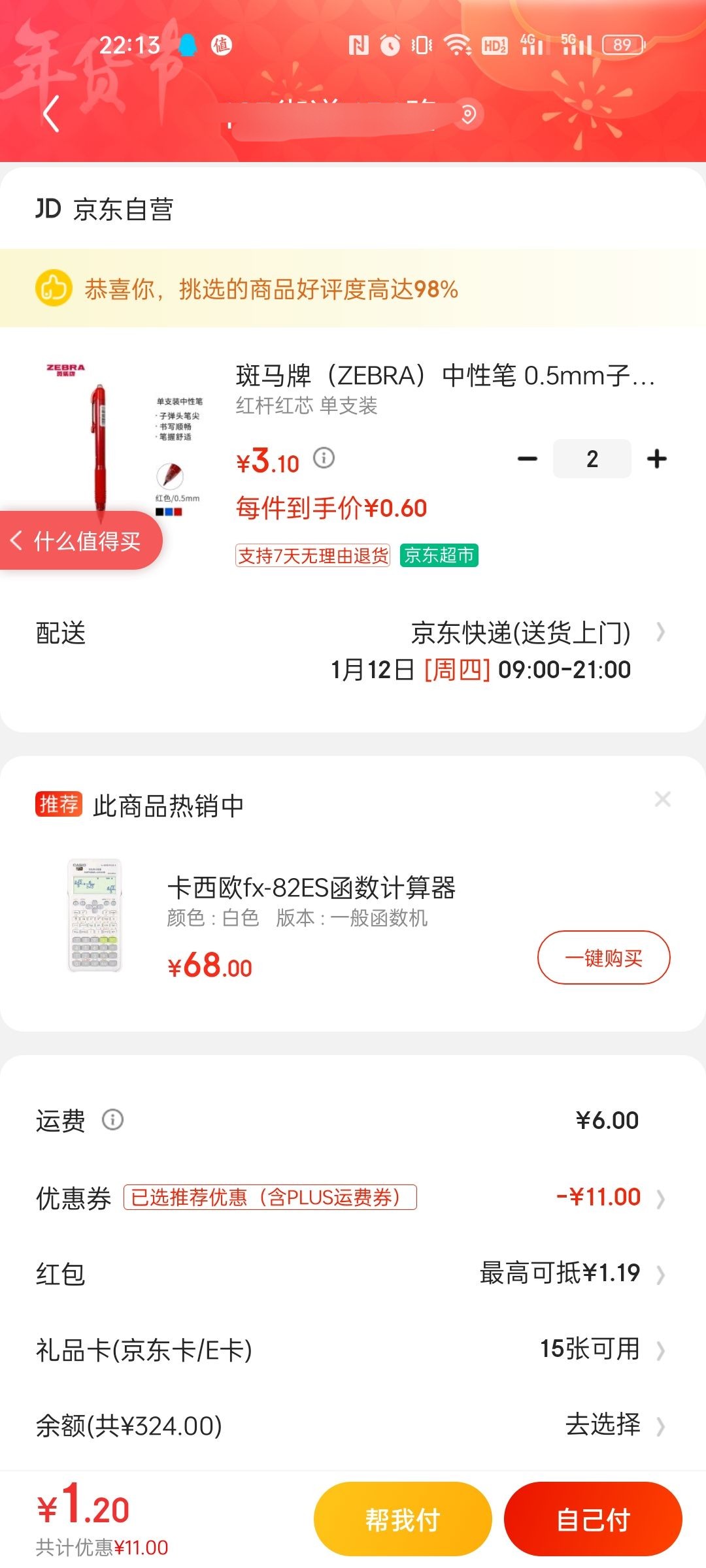 斑马牌中性笔_ZEBRA 斑马牌 C-JJ3 真好系列 中性笔 0.5mm 红色 单支装多少钱-什么值得买
