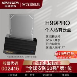 海康威视网络存储_HIKVISION 海康威视 H99家庭私有云NAS网络存储服务器个人云含4/6/8TB硬盘多少钱-什么值得买