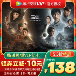 腾讯影视会员_Tencent 腾讯 视频VIP会员年卡多少钱-什么值得买